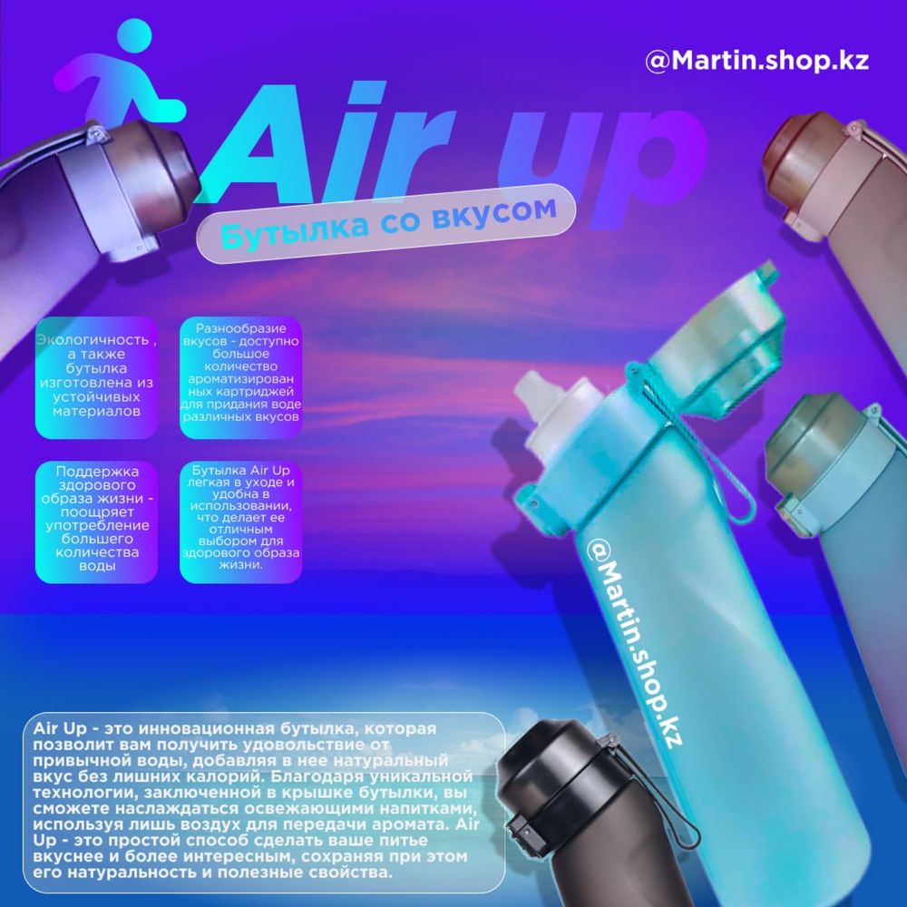 Air up бутылка со вкусом - Другое Алматы на Olx