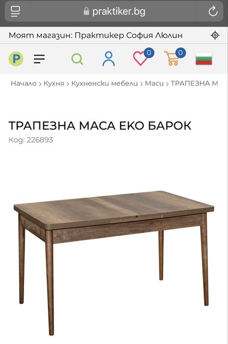 Трапезна разтегателна маса гр. Поморие • OLX.bg