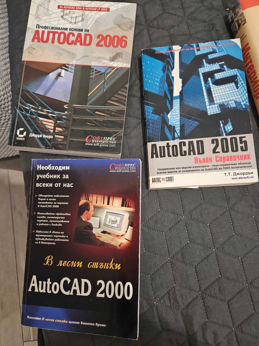 Autocad 2000г 2005г 2006г учебник справочник професионални основи гр. Казанлък • OLX.bg