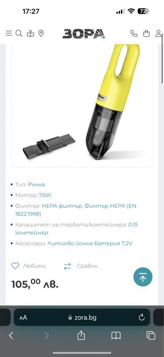 Ръчна прахосмукачка гр. Варна Възраждане 1 • OLX.bg