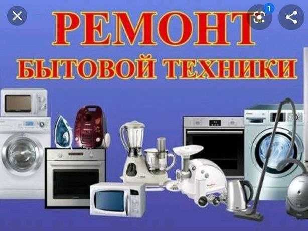 Remont bitavoy texnika - Бытовая техника Ташкент на Olx