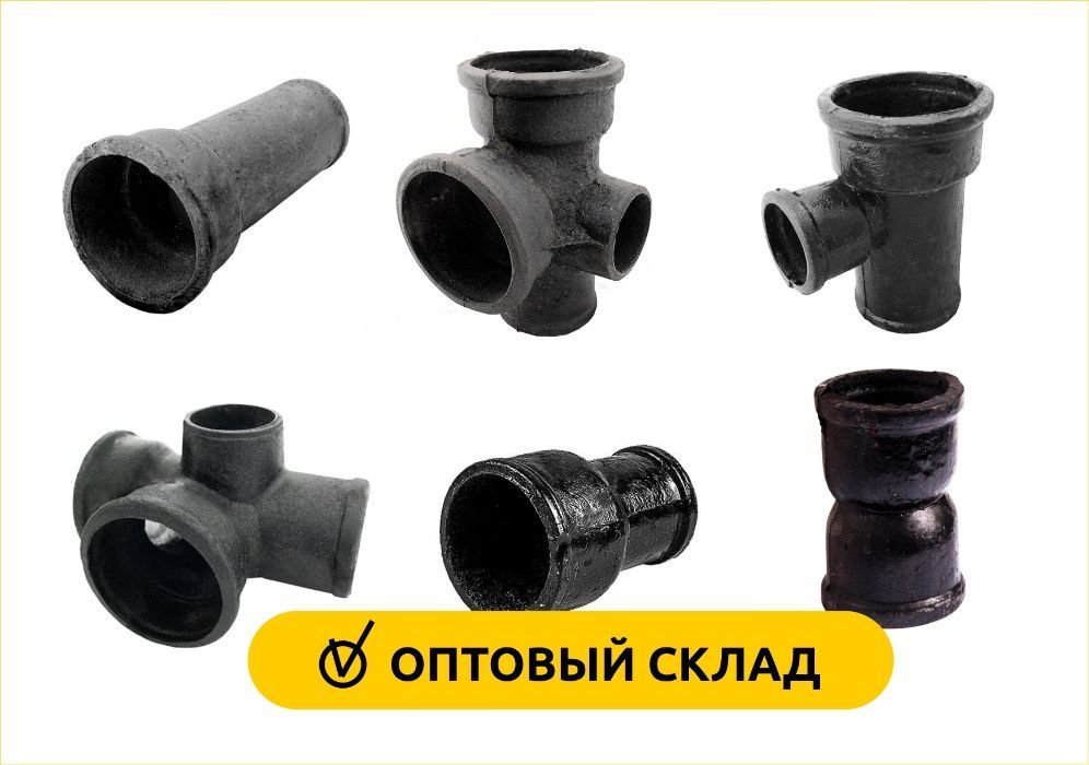 Тройники/чугунные отводы/муфты/переходы/полуотводы/трапы сифатли/арзон ...
