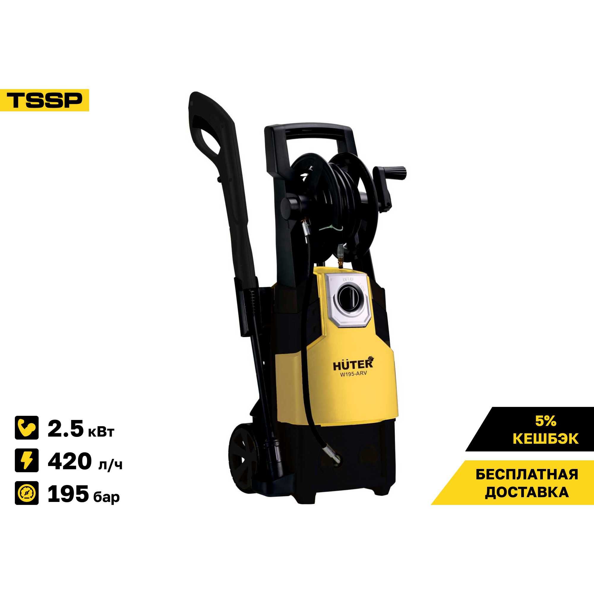 Мойка высокого давления Huter W195-ARV/ 5% КЕШБЭК: 73 890 тг. - Прочие ...