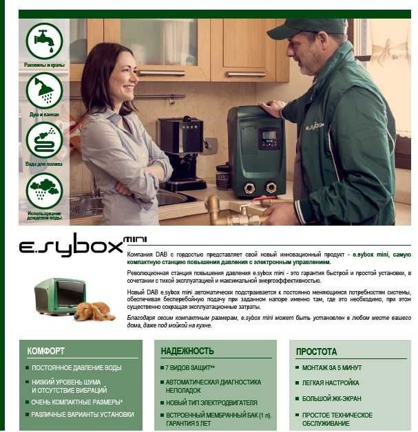 Насос для повышения давления воды DAB Easybox mini: 700 у.е ...