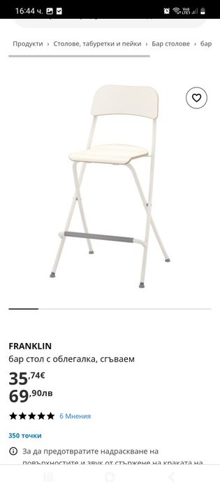 Разпродажба на столове и други Ikea гр. София Красно село • OLX.bg