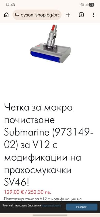 Dyson submarine за V12 гр. София ПЗ Хладилника • OLX.bg