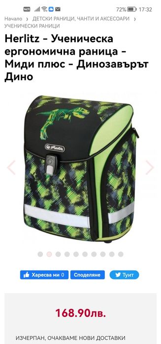 Ергономична олекотена ученическа раница гр. Стара Загора МБАЛ Иван Рилски • OLX.bg