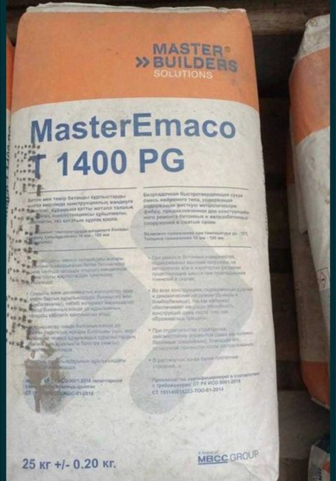 Master Emaco T 1400 FR - Сырьё / материалы Ташкент на Olx