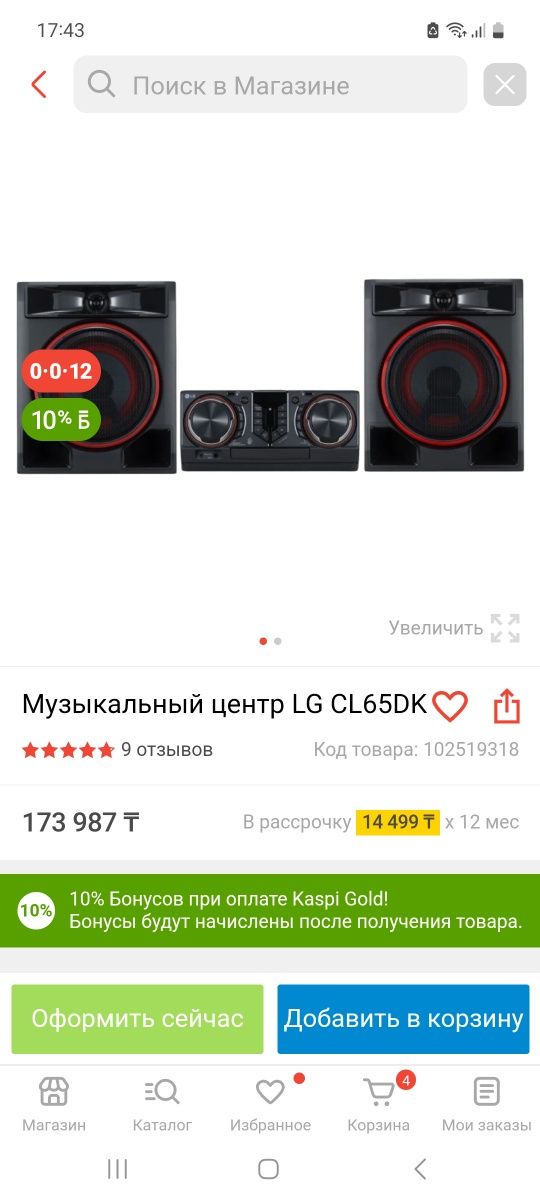 Музыкальный центр LG: 110 000 тг. - Музыкальные центры Усть-Каменогорск ...