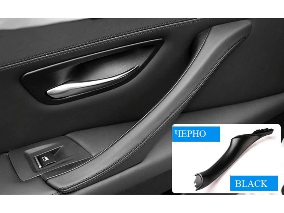 Вътрешна дръжка за BMW 5 F10/БМВ 5 Ф10 за дясна врата гр. Хасково ...