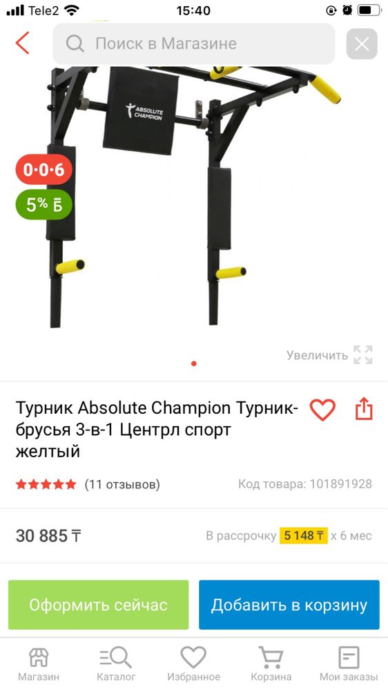 Турник Absolute Champion Турник-брусья 3-в-1 Центрл спорт желтый: 20 ...