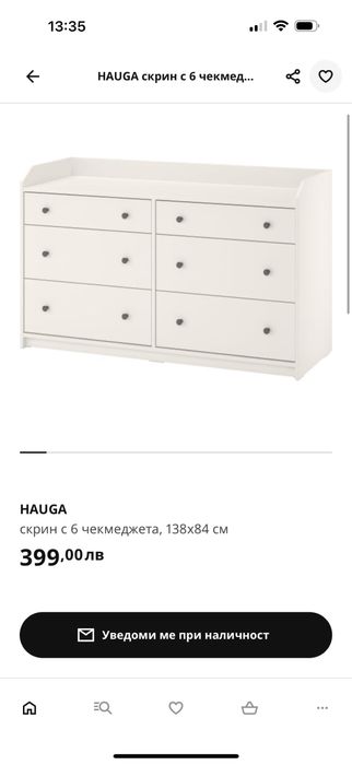 Скрин HAUGA - Ikea гр. Варна Бриз • OLX.bg