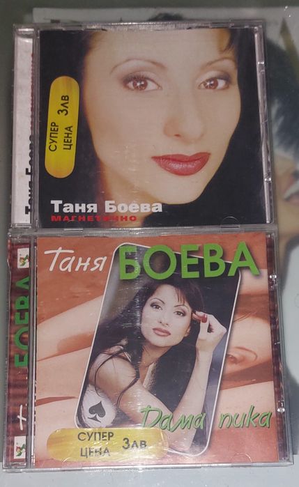 Таня Боева - албуми гр. Бургас Братя Миладинови • OLX.bg