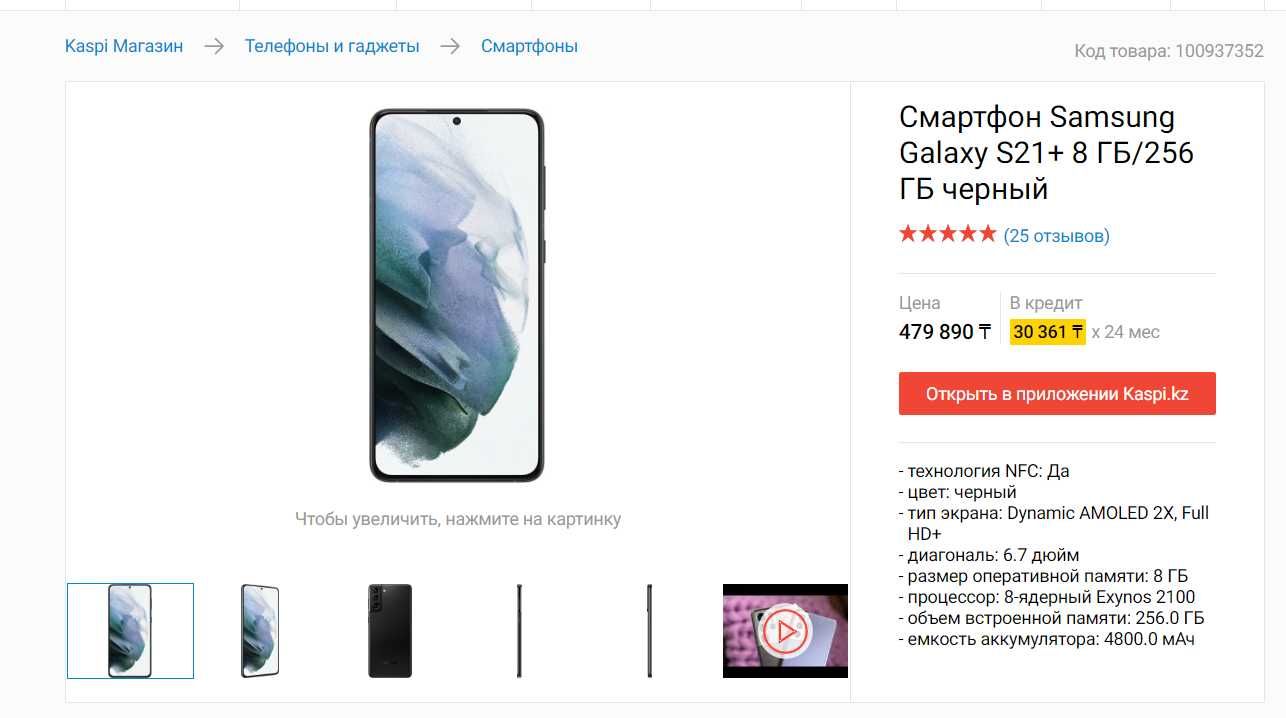 Samsung s21 plus + 256gb (Самсунг С21 плюс): 80 000 тг. - Мобильные ...