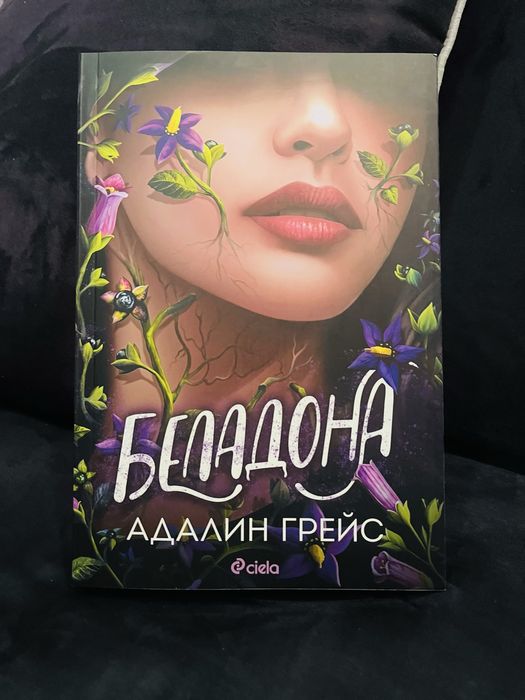 Беладона гр. Своге • OLX.bg