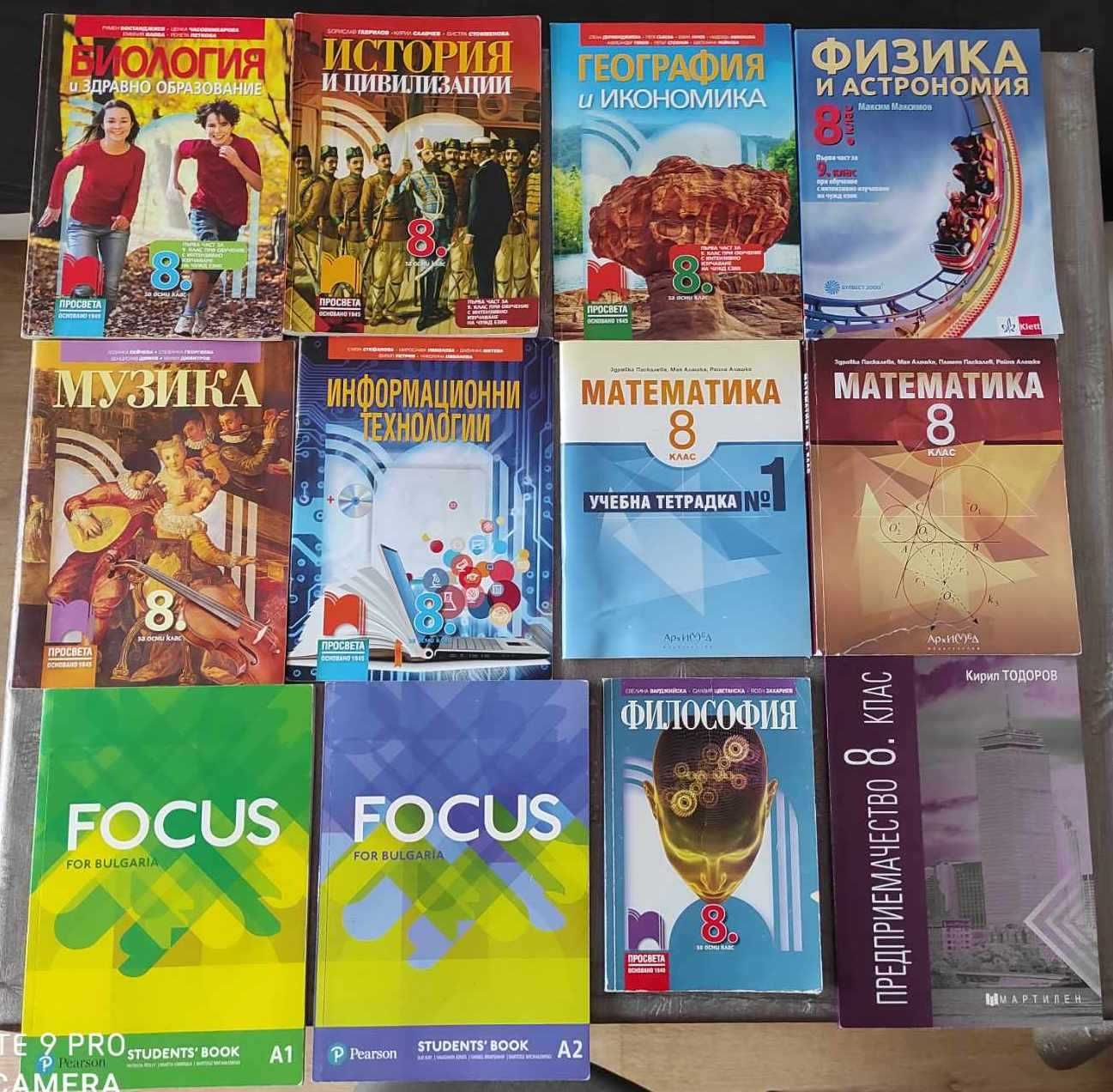 Учебници за 8 клас гр Пловдив Тракия • Olx Bg