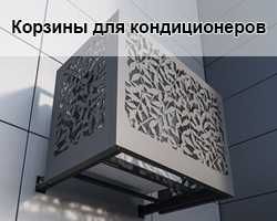 Корзина для кондиционера, траверсы, кронштейны. - Запчасти и аксессуары ...