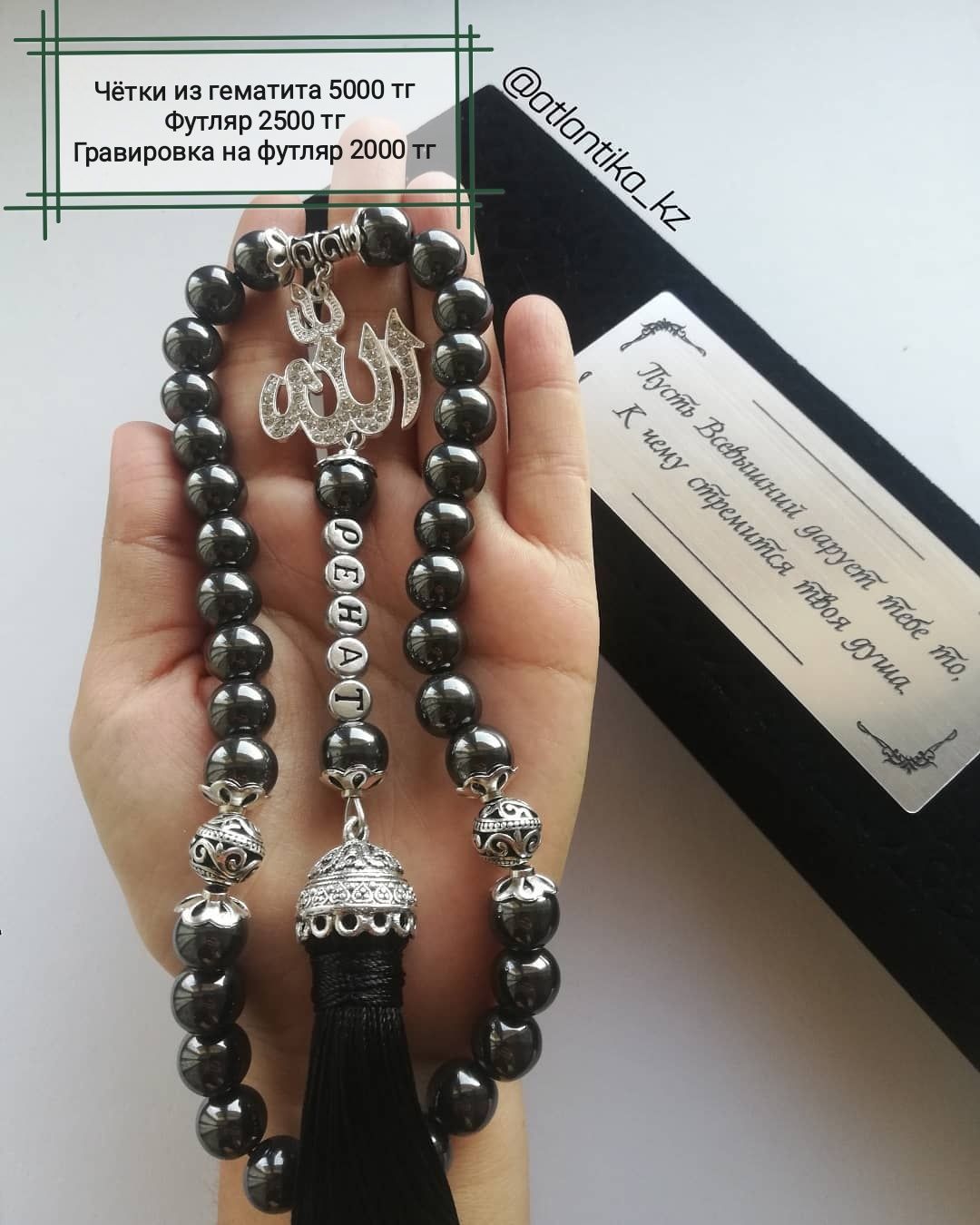 Именные Четки, тасбих: 5 000 тг. - Другие аксессуары Алматы на Olx