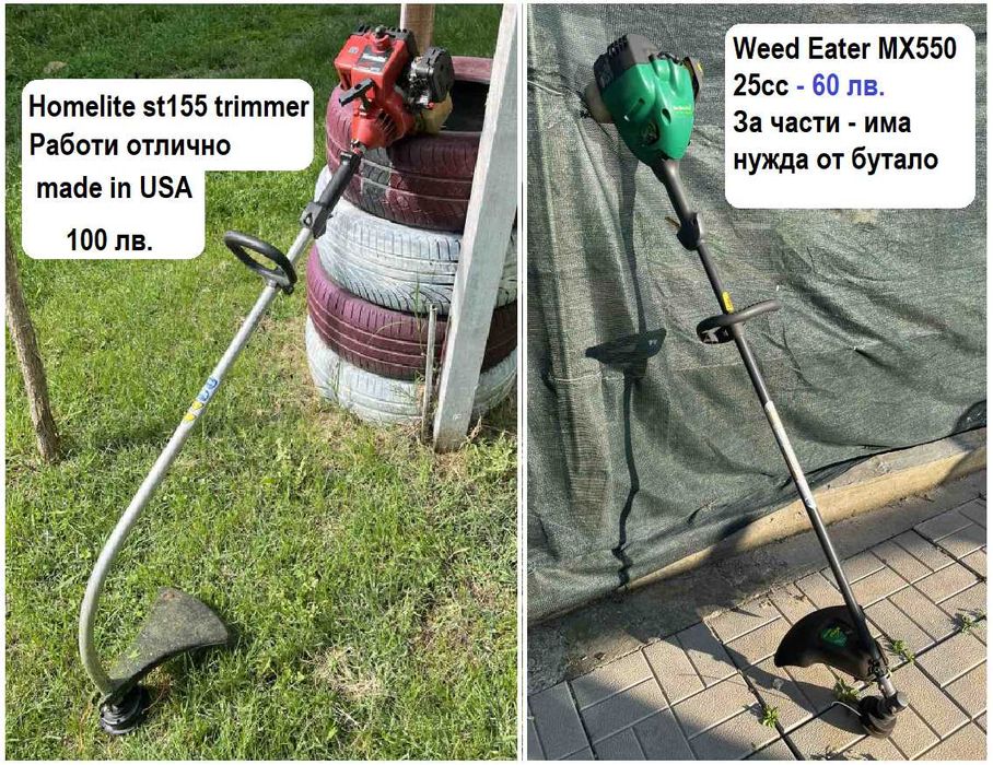 2 бр. Тример косачка за трева Homelite st155 и Weed Eater MX550 гр ...