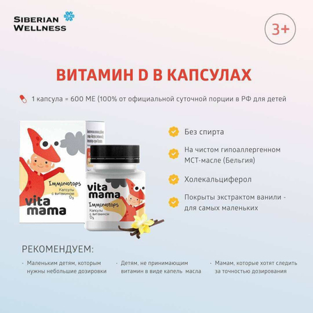 Immunotops, фруктовые жевательные таблетки с витаминами A, C и D
Vitam