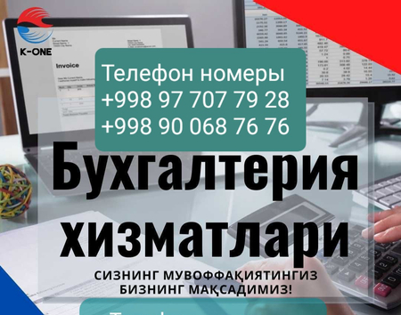 Бухгалтерия хизматлари  ишончли ва сифатли хамда халол иш юритилади