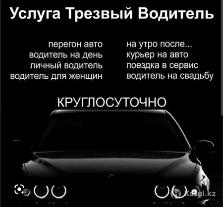 Trezviy vaditel трезвый водитель 24/7 перемычка перекурител
