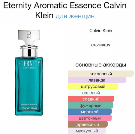 Оптом CALVIN KLEIN ETERNITY Aromatic Essence EDP (100ml)