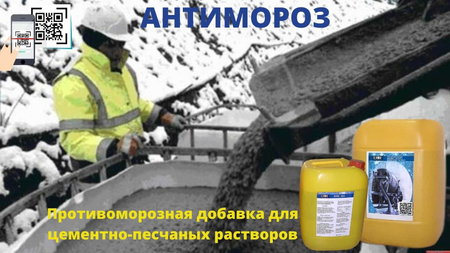 Add 100 Противоморозная добавка пластификатор для бетонов цементному р