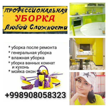 Уборка генеральная, влажная, после ремонта
