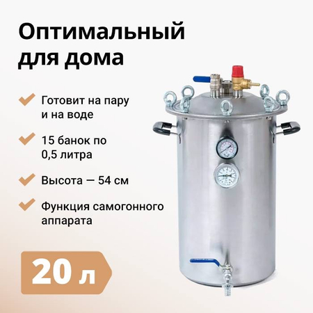 Автоклав Wein 2, 30л