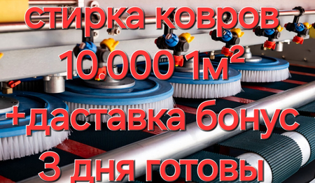 Ситирка ковров аксия, гилам ювиш, чистка ковров