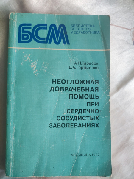 Книги по медицине.