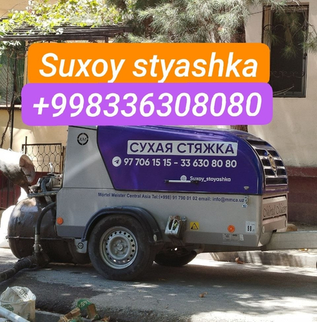 Стяшка_сухая_стяжка_styashka_quruq pol_styajka