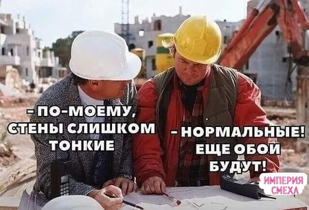 Прораб со стажем