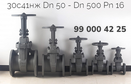 Стальные Клиновые Задвижки ДУ50-ДУ300 30с41нж