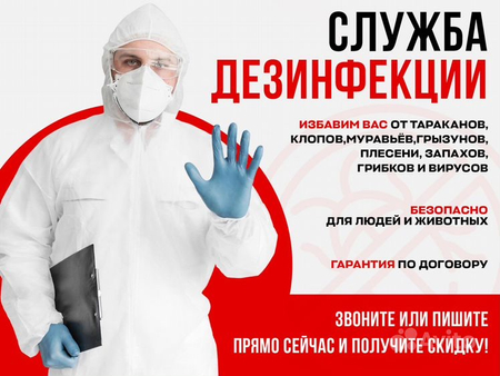Dezinfeksiya Xizmati 100% Дезинфекция