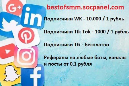 Бесплатная раскрутка сайта и соцсетей