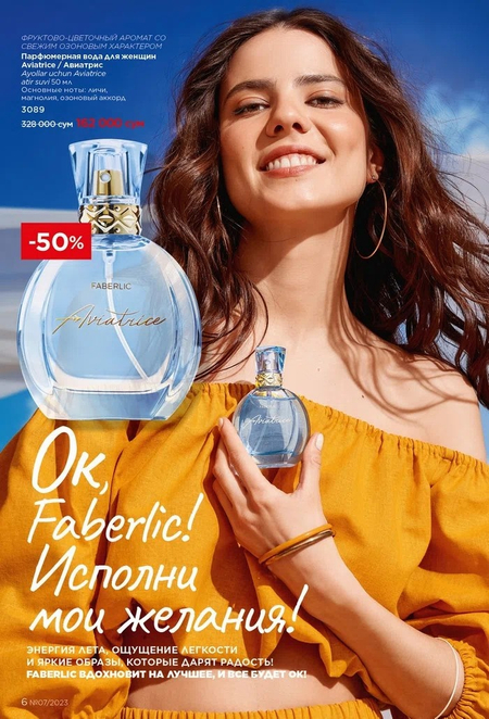 Парфюмерная вода для женщин «Aviatrice» Faberlic