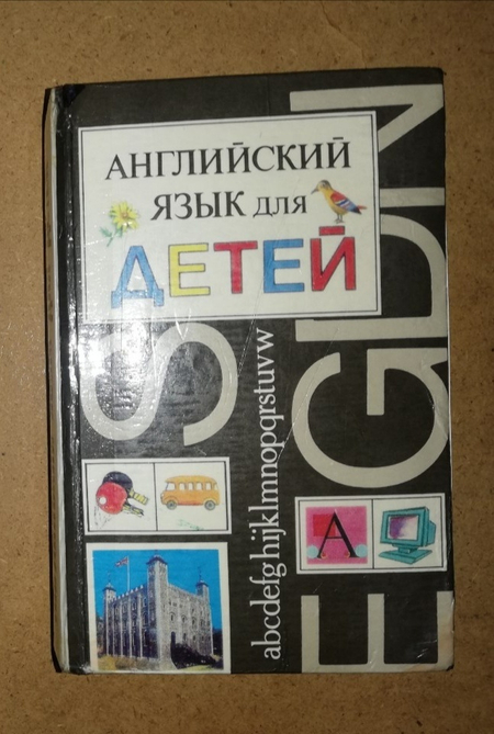 Словарь активного усвоения лексики Английского языка