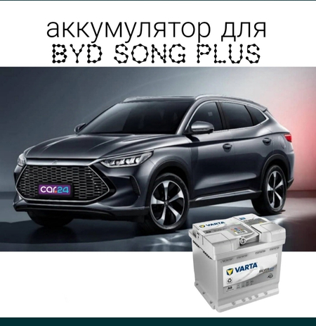 Akkumlyator аккумулятор byd song plus , chempion , yuang, всех машинам