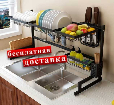 сушилка для посуды, стеллаж для хранения, держатель для кухонной