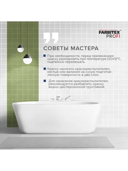 Краска акриловая резиновая FARBITEX ПРОФИ