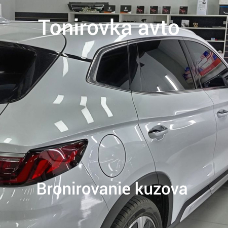 Тонировка автостёкол,  бронирование кузова.
