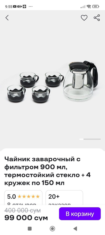 Заворной чайник с фильтром и 4 чашками, новый в коробке дешевле