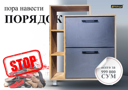 Обувница от 