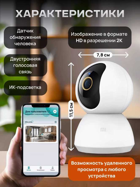 Камера Xiaomi smart Camera 2K C300 IP smart PTZ 360 Wi-Fi