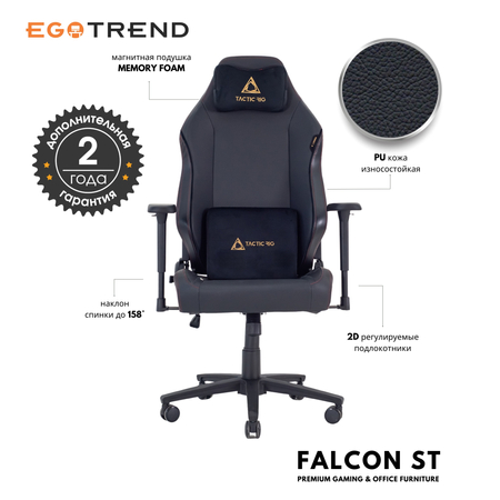 TACTICRIG FALCON ST - SOFT FABRIC игровое геймерское офисное кресло