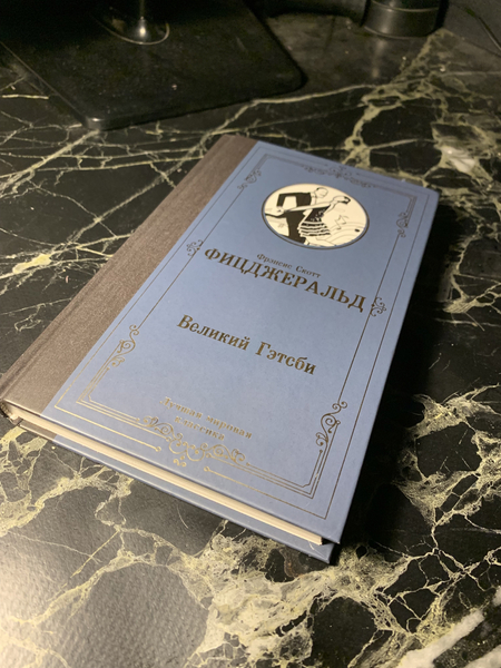 «Великий Гэтсби»