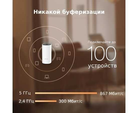 TP-Link Deco M4 (3-pack) AC1200 Домашняя Mesh Wi-Fi система, усилитель