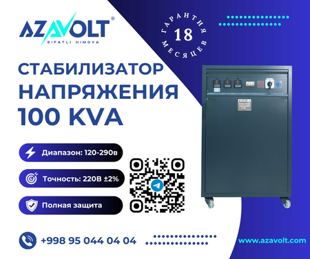 Стабилизатор напряжения 100 KVA с гарантией!